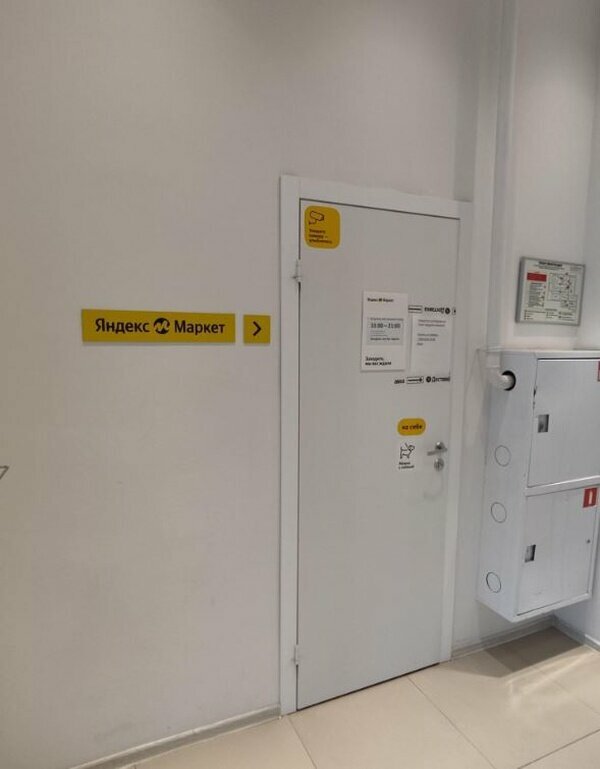 Teslimat noktası Yandex Market, Moskova, foto