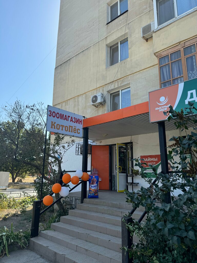 Petshop КотоПёс, Armiansk (Ermenibazar), foto