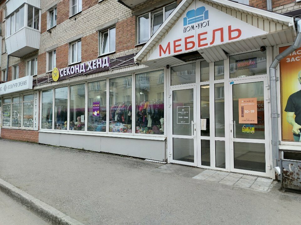 Mobilya mağazaları Дом-Уют, Beriozovski, foto