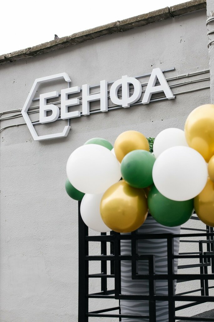 Özel ağız ve diş sağlığı klinikleri ve muayenehaneleri Бенфа, Saratov, foto