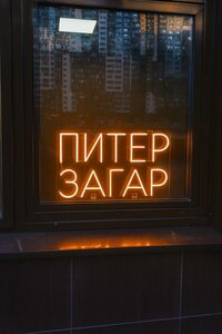 Solaryumlar Piter zagar, Saint‑Petersburg, foto