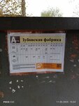 Зубово-1 – Фабрика (Moscow Region, 46K-0260), toplu taşıma durağı  Moskova ve Moskovskaya oblastından