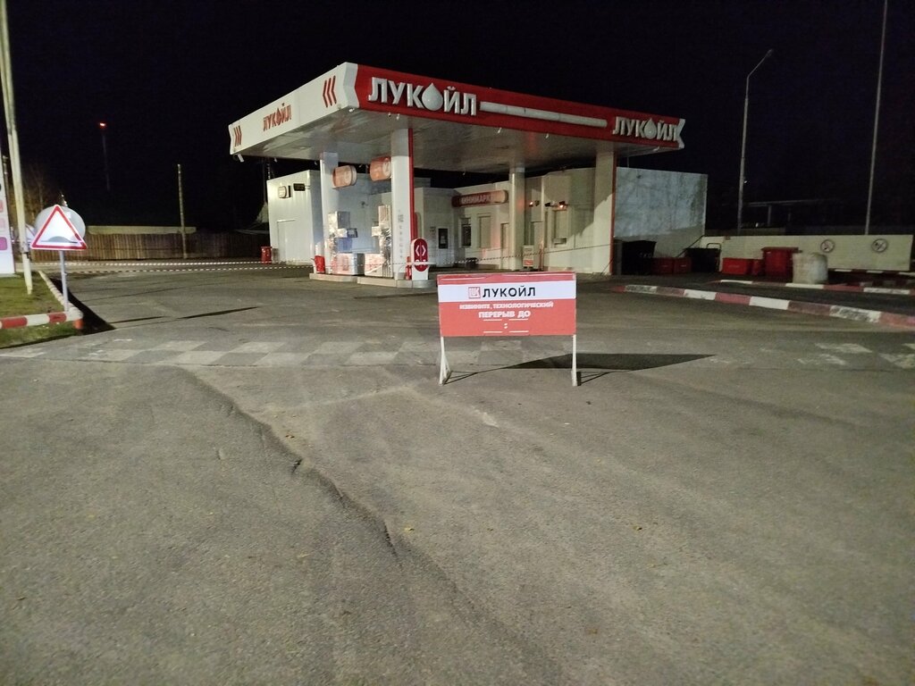 Benzin istasyonu Lukojl, Sovetski, foto