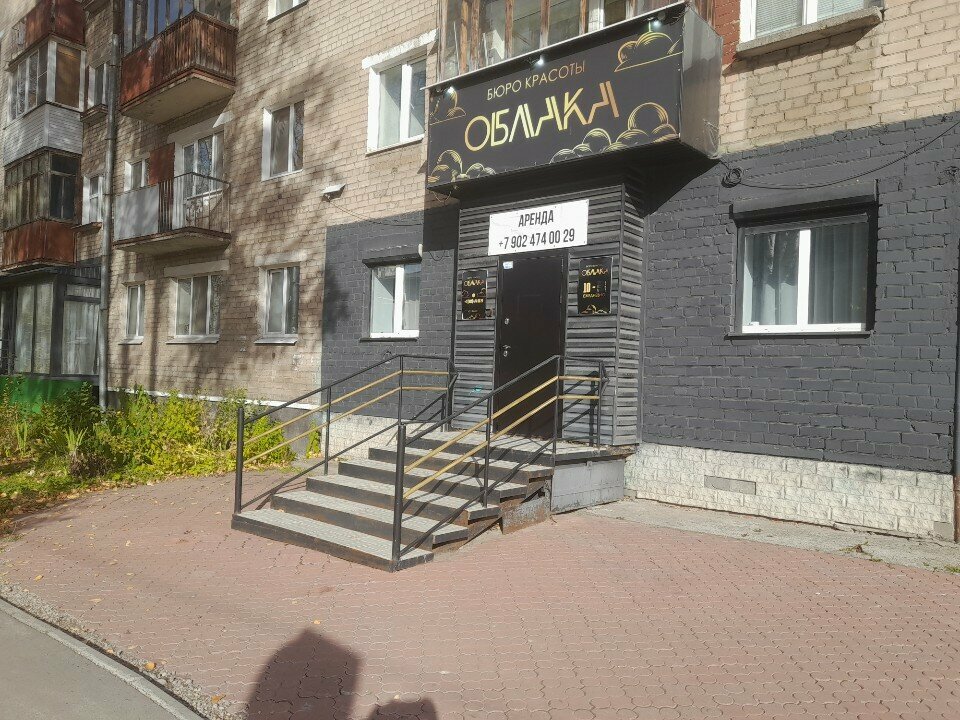 Güzellik salonu Бюро красоты Облака, Perm, foto