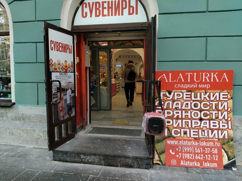 Pasta, şekerleme ve tatlı Алатурка, Saint‑Petersburg, foto