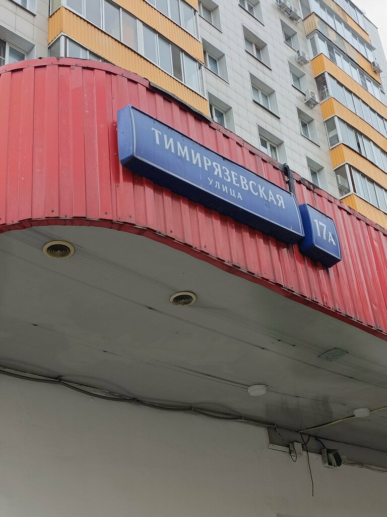 Parsel otomatı Ozon Box, Moskova, foto