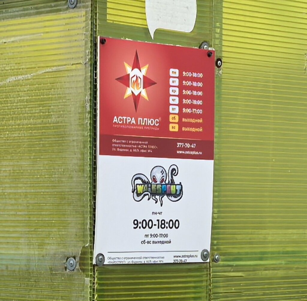 Kapılar Астра Плюс, Novosibirsk, foto