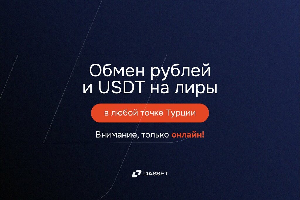 Döviz büroları Обмен валют рублей на лиры Dasset Текирова, Kemer, foto