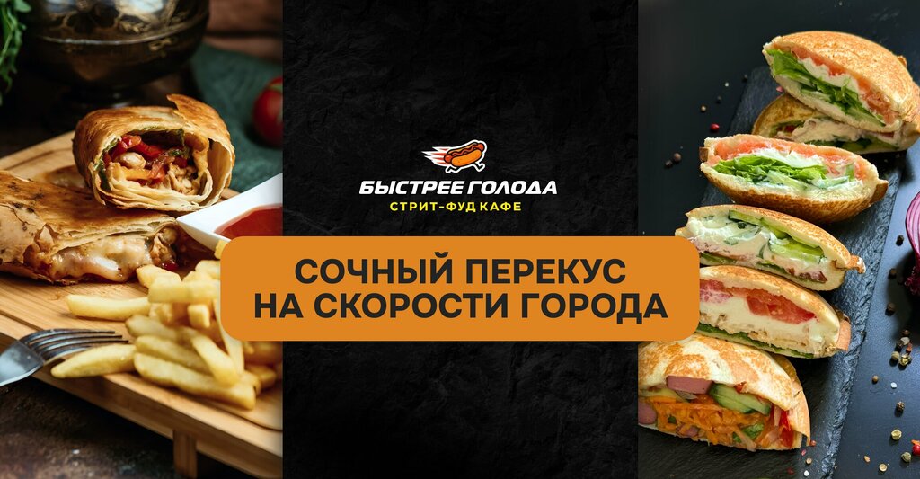 Fast food Fast Hunger, Yekaterinburg, foto