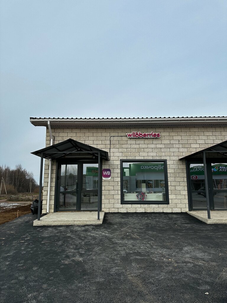 Teslimat noktası Wildberries, Başkurdistan, foto
