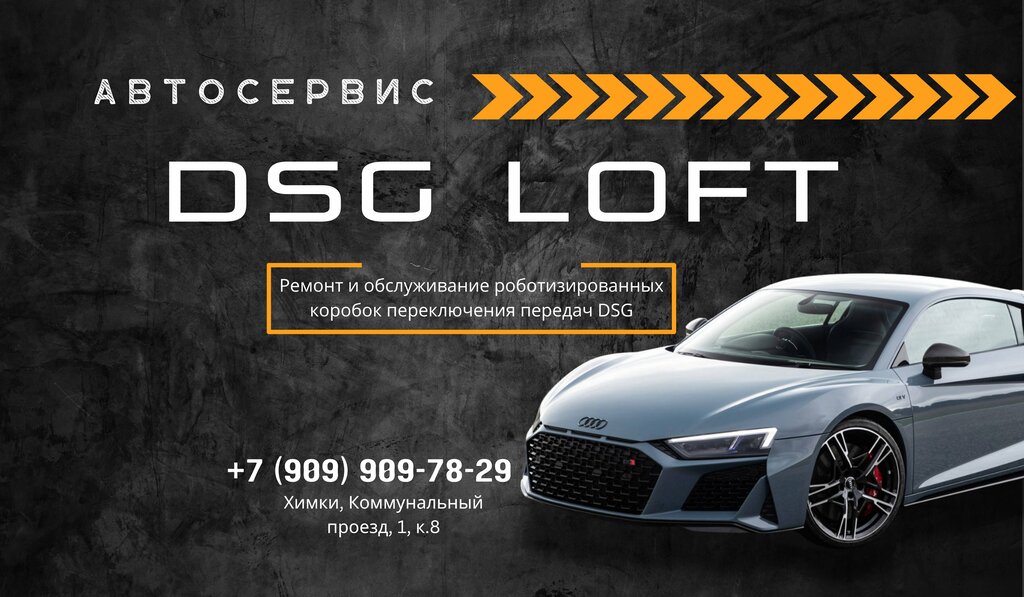 Otomobil servisi Dsg Loft, Himki, foto