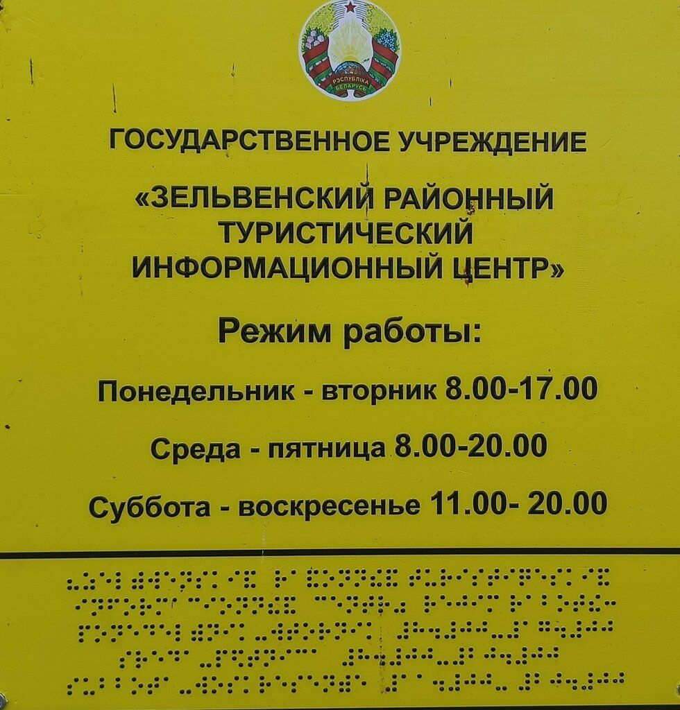 Turizm danışma büroları Зельва туристическая, Zelva, foto
