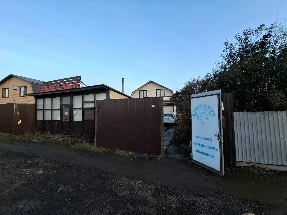 Balıkçılık ekipman firmaları Рыбалка и отдых, Omsk, foto