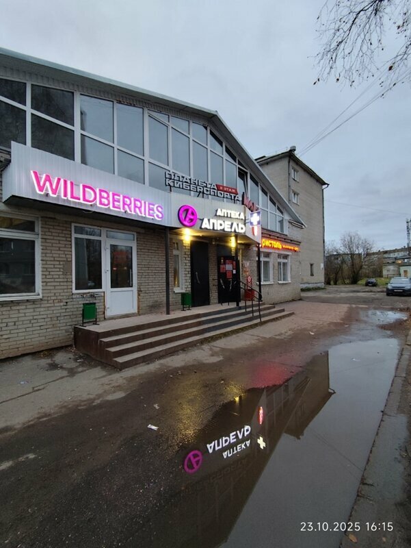 Eczaneler April, Novodvinsk, foto