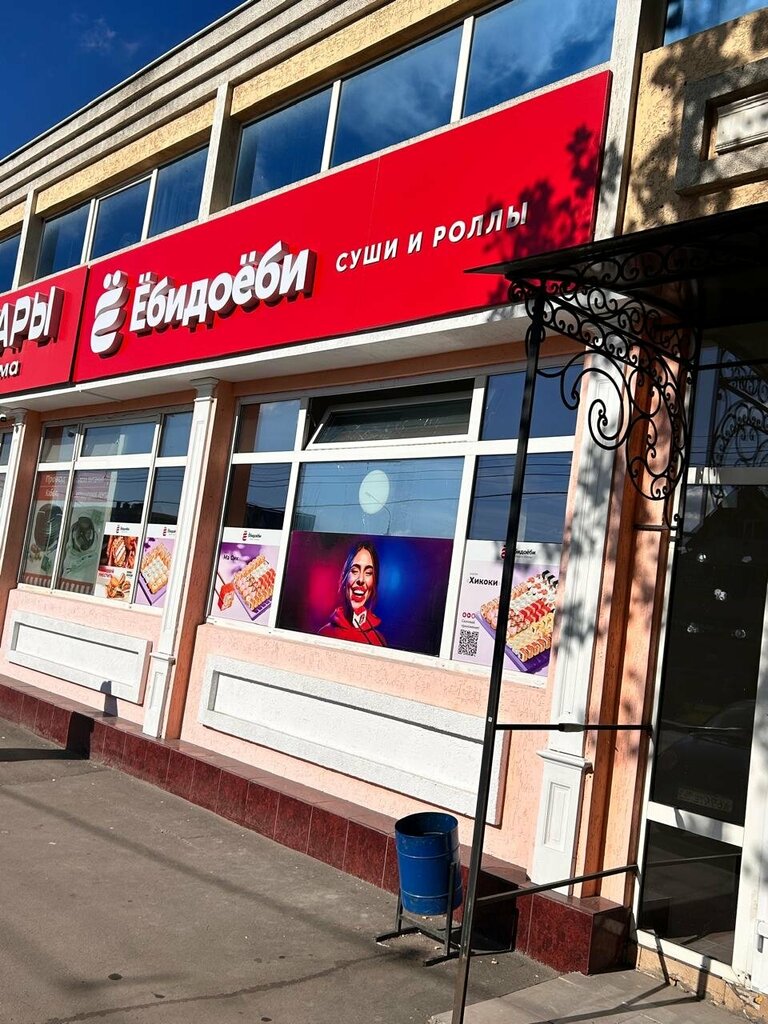 Suşi restoranı Ёбидоёби, Rostov‑na‑Donu, foto