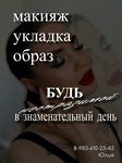 Визажист Лесосибирск (Promyshlennaya ulitsa No:68, posyolok Novoyeniseysk), güzellik salonu  Lesosibirsk'ten