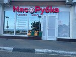 МясоРубка (Solntsedarskaya ulitsa No:2Д), kasap, şarküteri  Gelencik'ten