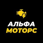 Альфа Моторс (21-ya Amurskaya ulitsa No:97А, Omsk), motor tamiri  Omsk'tan