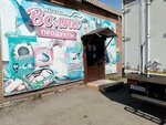 Волна (ulitsa Gavan No:54), market  Abakan'dan