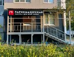 Сакура (70 Let Oktyabrya Street No:41), kuaförler  Tolyatti'den (Togliatti'den)