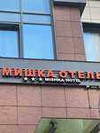 Mishka (Moskovskiy Avenue No:183-185Ак4Б), otel  Saint‑Petersburg'dan