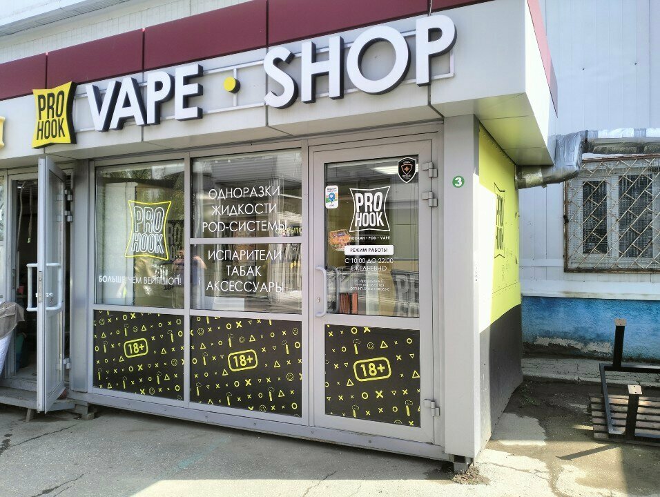 Tütün, sigara mağazaları ProHook, Saratov, foto
