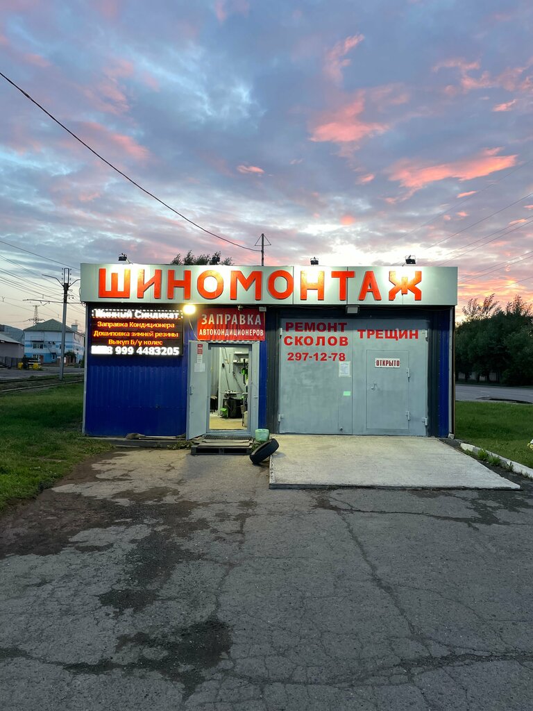 Oto lastik tamiri Шинный синдикат, Krasnoyarsk, foto