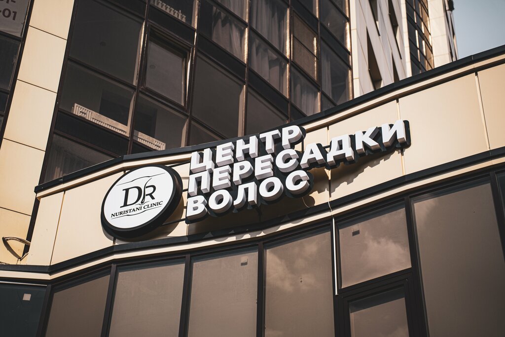 Tıp merkezleri ve klinikler Центр пересадки волос, Pyatigorsk, foto