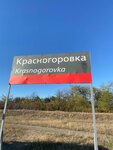 Красногоровка (27 км) (Rostov Region, Azovskiy rayon, Novoaleksandrovskoye selskoye poseleniye), tren istasyonu  Rostovskaya oblastından