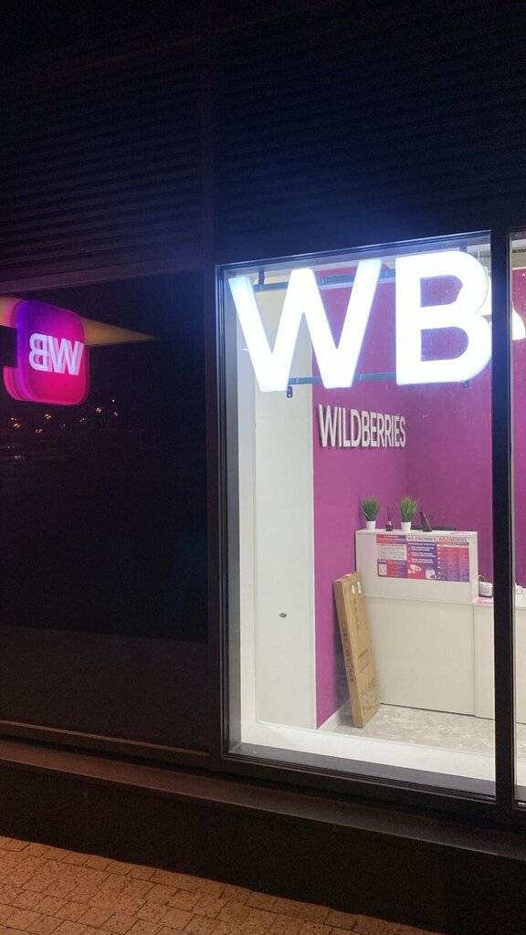 Teslimat noktası Wildberries, Moskova, foto