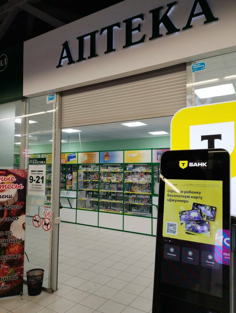 Eczaneler AptekaPlus, Çeliabinsk, foto