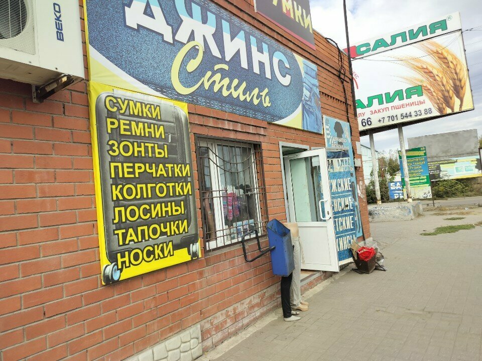 Denim giyim Jeans Style, Kostanay, foto