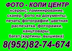 Фото-копи центр (Upornaya ulitsa No:30/1, stanitsa Yelizavetinskaya), fotokopi dükkanları  Krasnodarski krayından