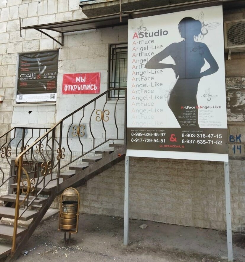Güzellik salonu AStudio artface, салон красоты, Volgograd, foto