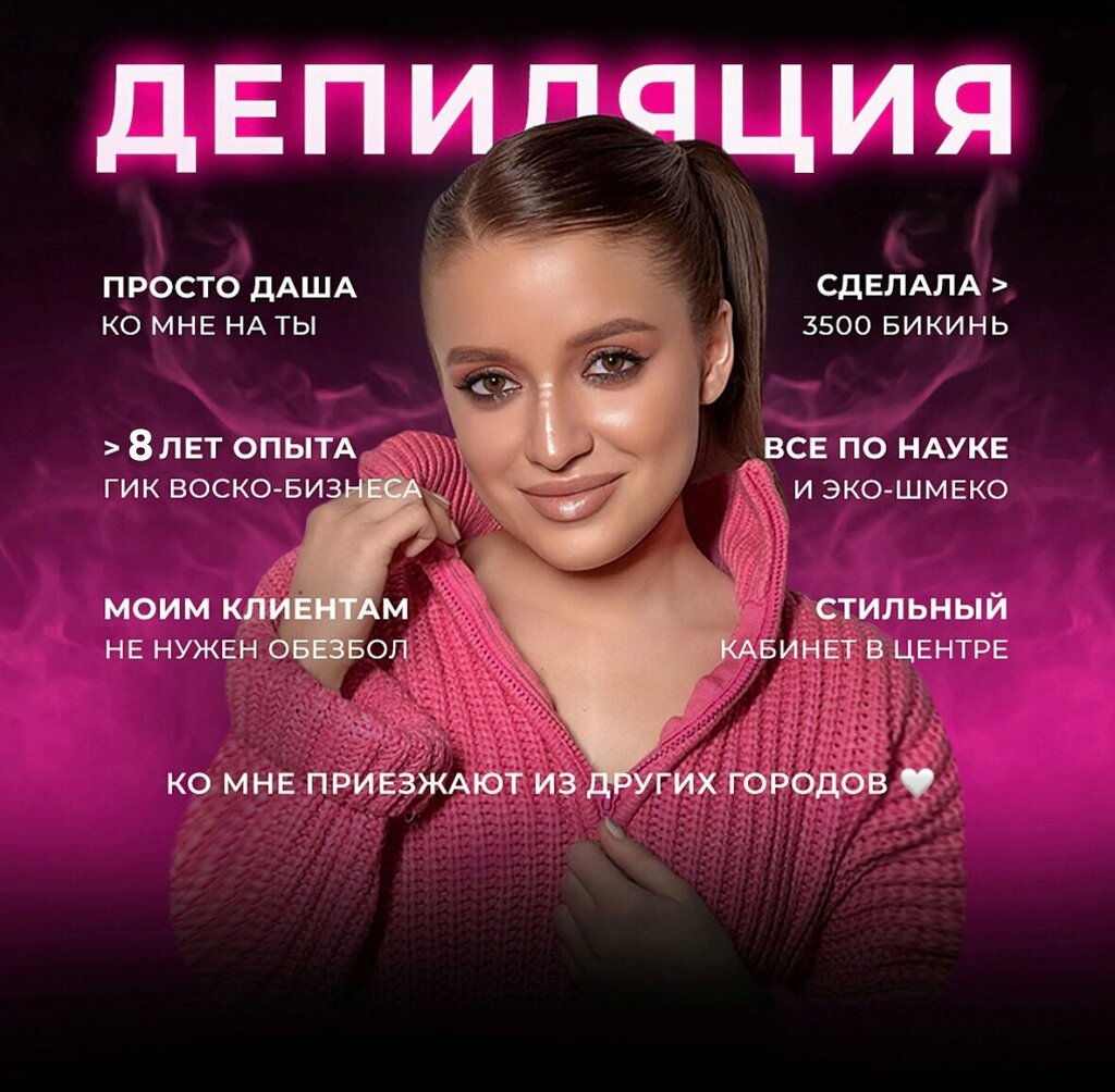 Epilasyon Darya. Epil, Saint‑Petersburg, foto