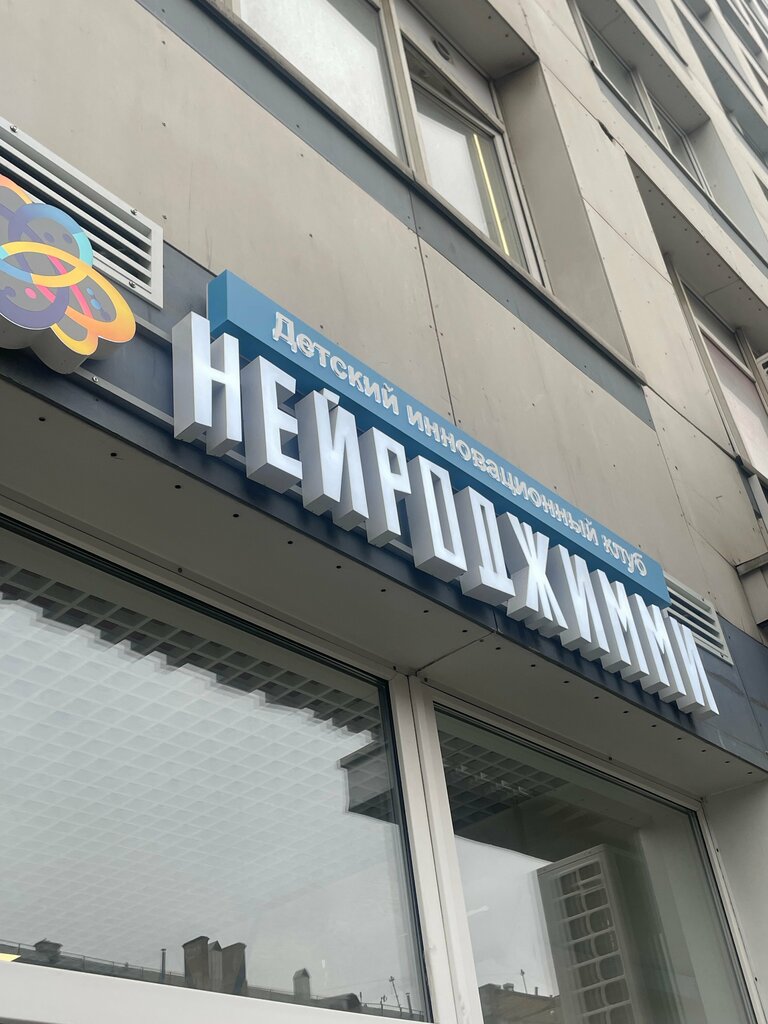 Bilgisayar kursları Neurojimmy, Moskova, foto