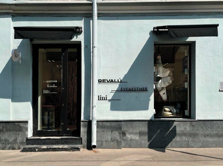 Giyim mağazası Lini, Moskova, foto