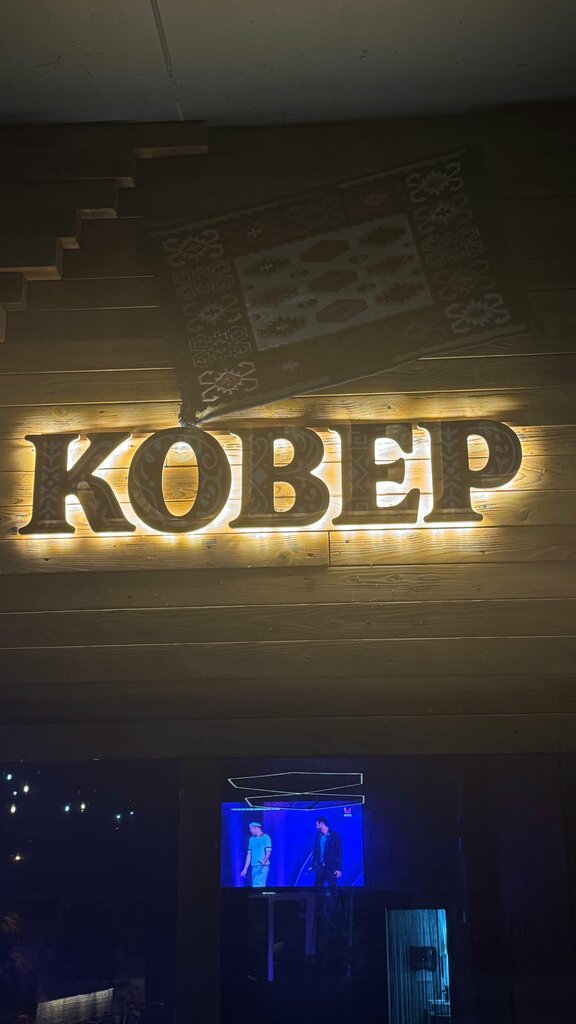 Bar Ковёр, Novorossiysk, foto
