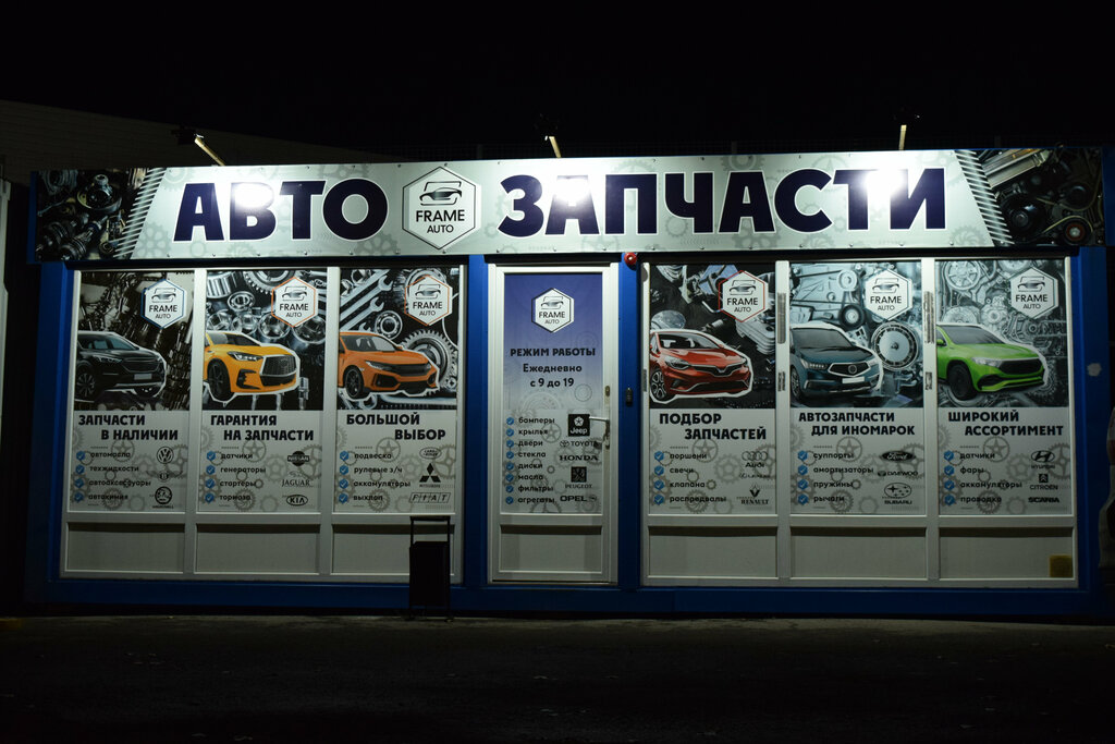 Otomobil yedek parçaları Frame Auto, Saratov, foto