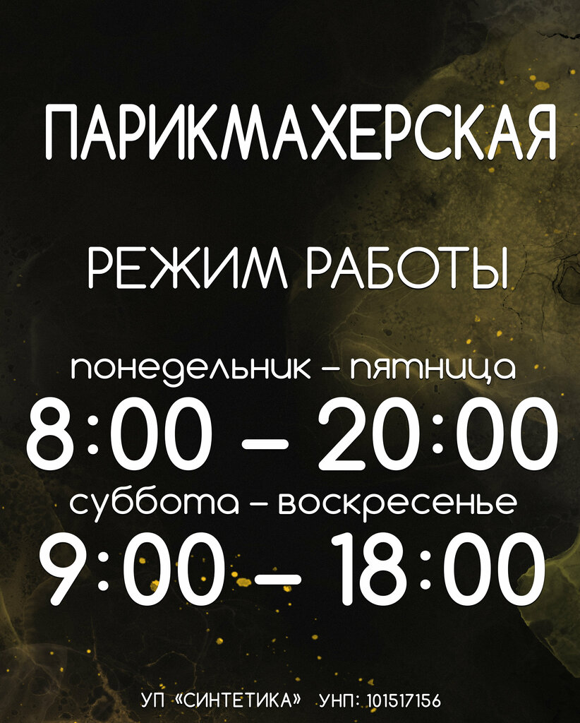 Kuaförler Парикмахерская Лайт, Minsk, foto