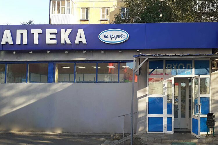 Eczaneler AptekaPlus, Magnitogorsk, foto