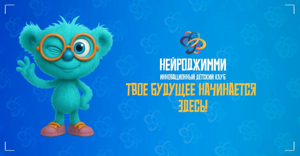 Bilgisayar kursları Neurojimmy, Volgograd, foto