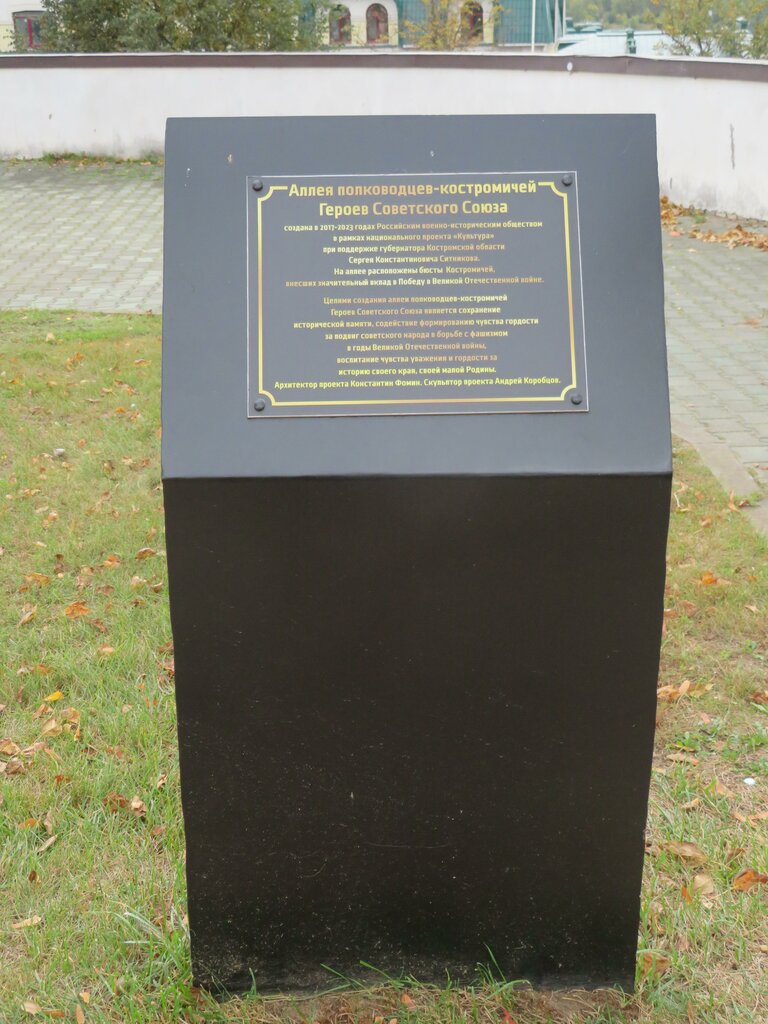 Anıt, heykel Аллея полководцев-костромичей Героев Советского Союза, Kostroma, foto
