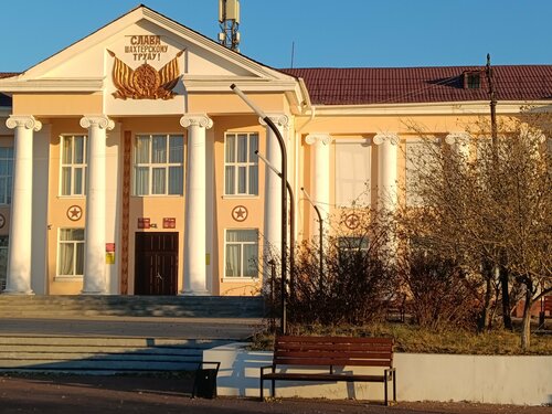 Kültür ocakları Mau Rdk Shakhter, Gusinoozersk, foto