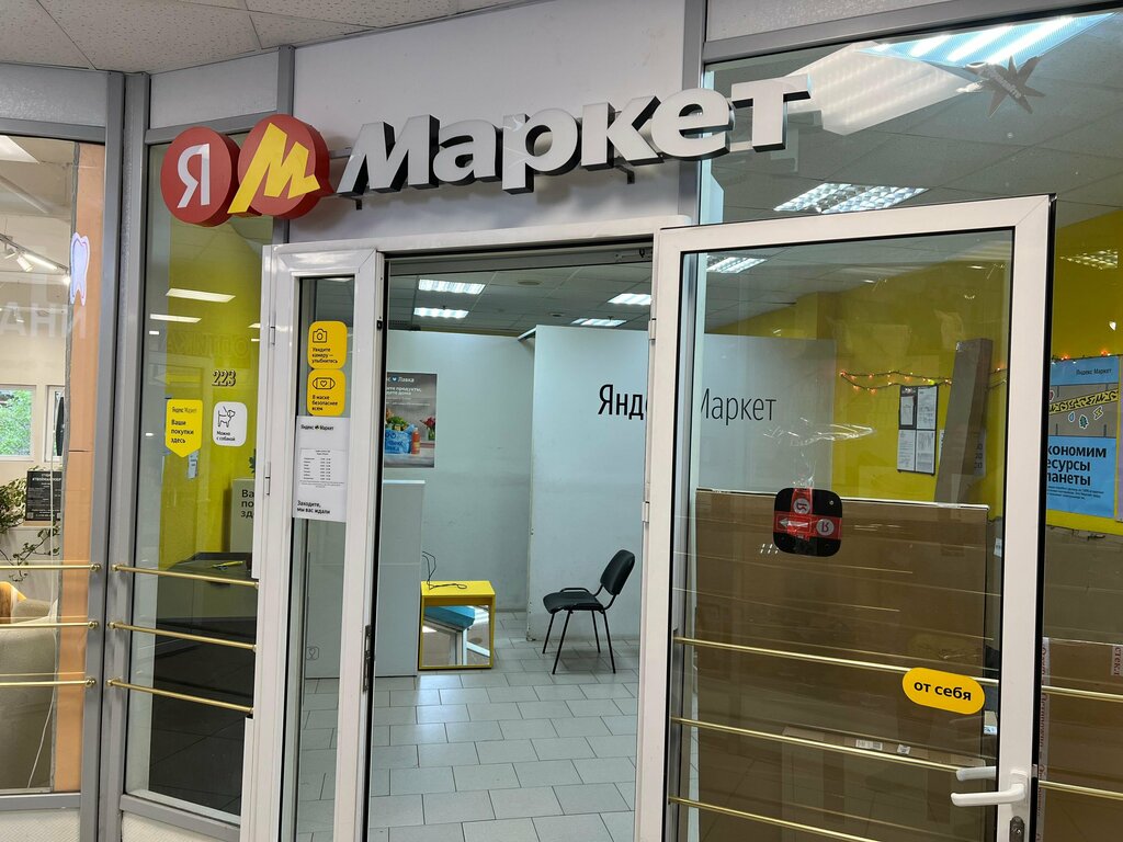 Teslimat noktası Яндекс Маркет, Koroliov, foto