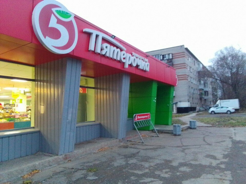 Teslimat noktası 5Post, Perm, foto