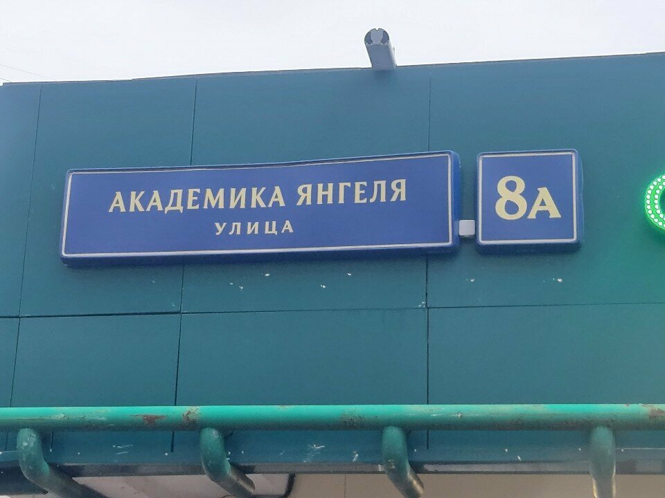 Ödeme terminali Sberbank of Russia, Moskova, foto