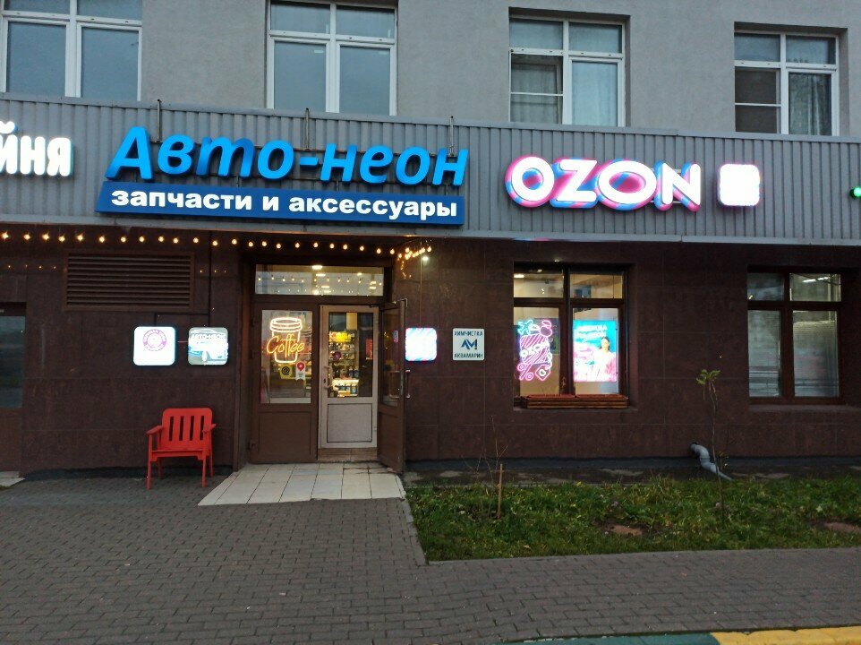 Kuru temizlemeciler Аквамарин, Nijni Novgorod, foto