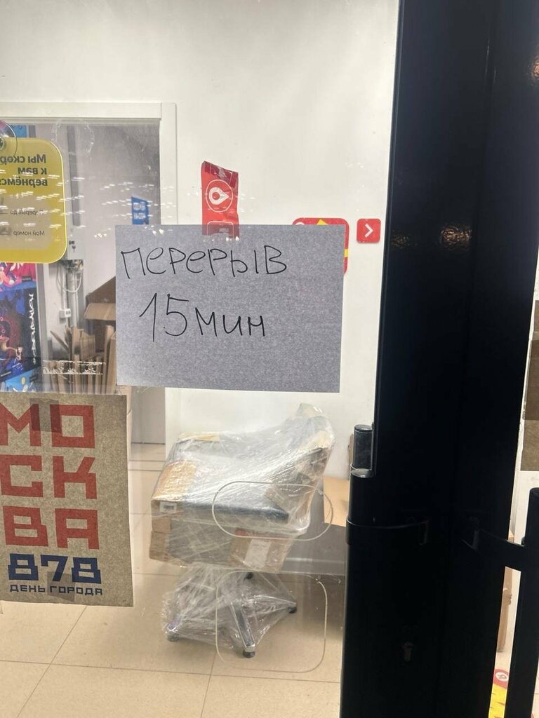 Teslimat noktası Ozon, Moskova, foto