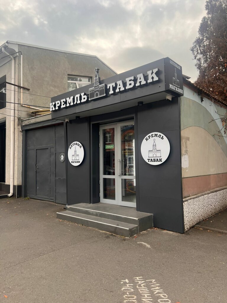 Tütün, sigara mağazaları Kremlin tabaccoo, Vladikavkaz, foto